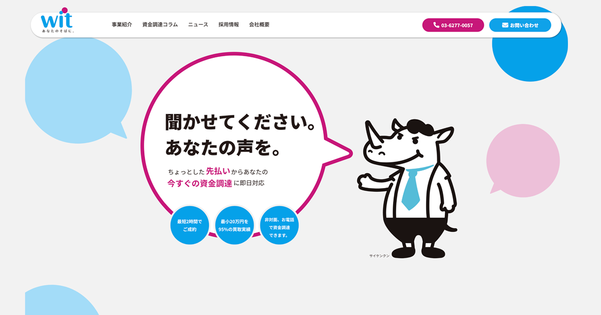 事業紹介 | 株式会社ウィット